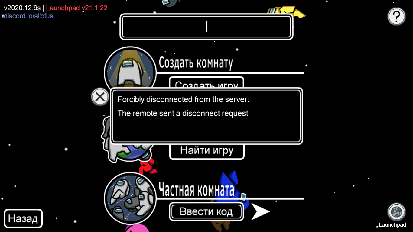 Launchpad Among Us скачать